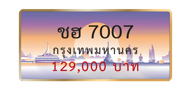ชฮ 7007 - Toe789
