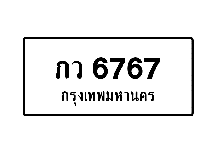 ภว 6767 - Toe789