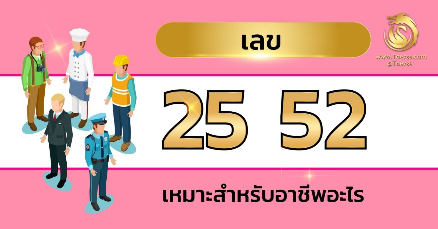 เลข 25 ความหมาย คืออะไร : นารีย์อุปถัมภ์ผู้ชาย เป็นที่รัก