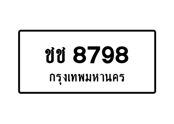 ชช 8798 - Toe789