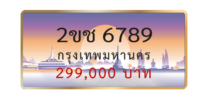 2ขช 6789 - Toe789